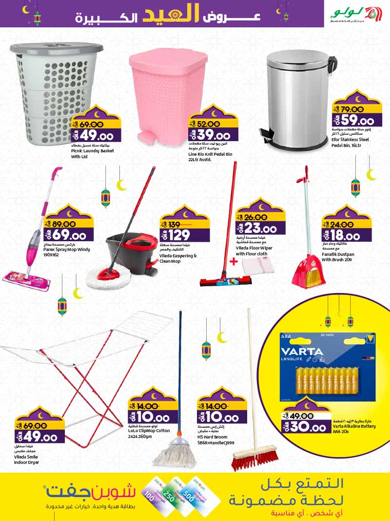 lulu-eid-offers-21-06-2023-29 | Qatar i Discounts