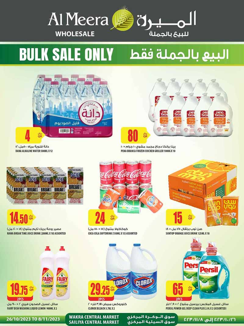al-meera-offers-26-10-2023-936 | Qatar i Discounts