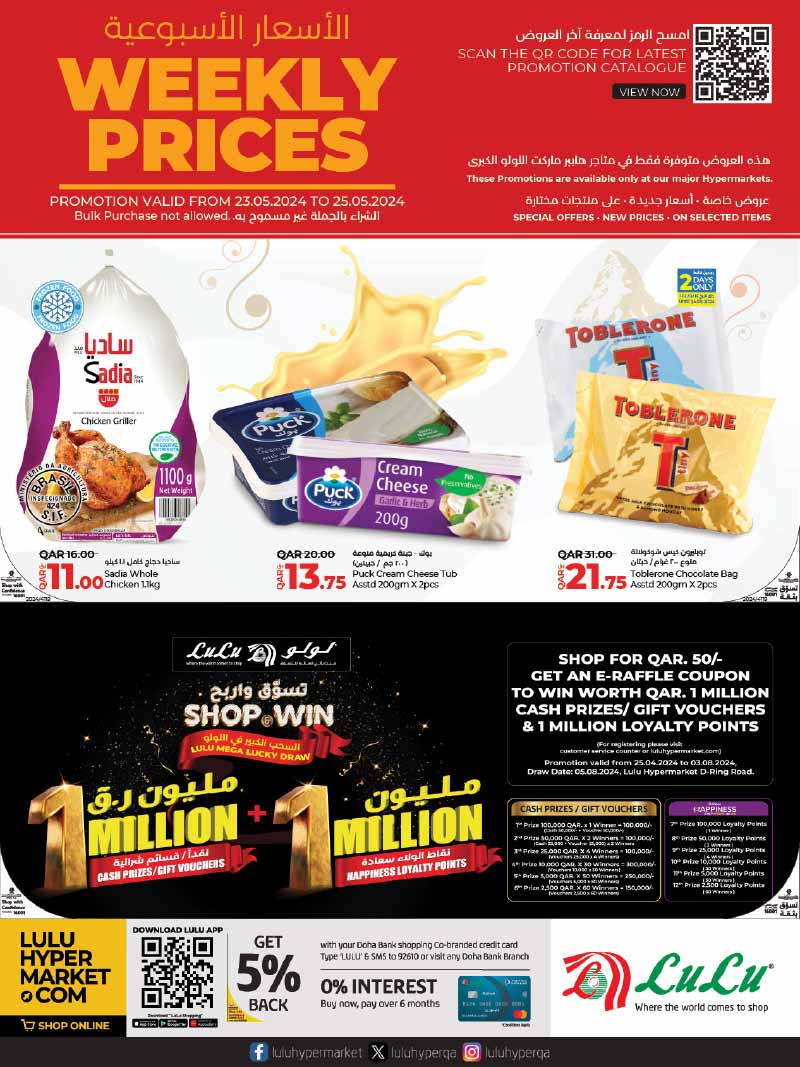 Lulu Hyper Weekly Prices 23-05 to 25-05 | Qatar i Discounts