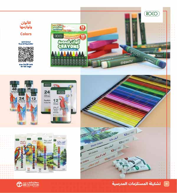 jarir-back-to-school-catalog-qatar-2025-30 | Qatar i Discounts