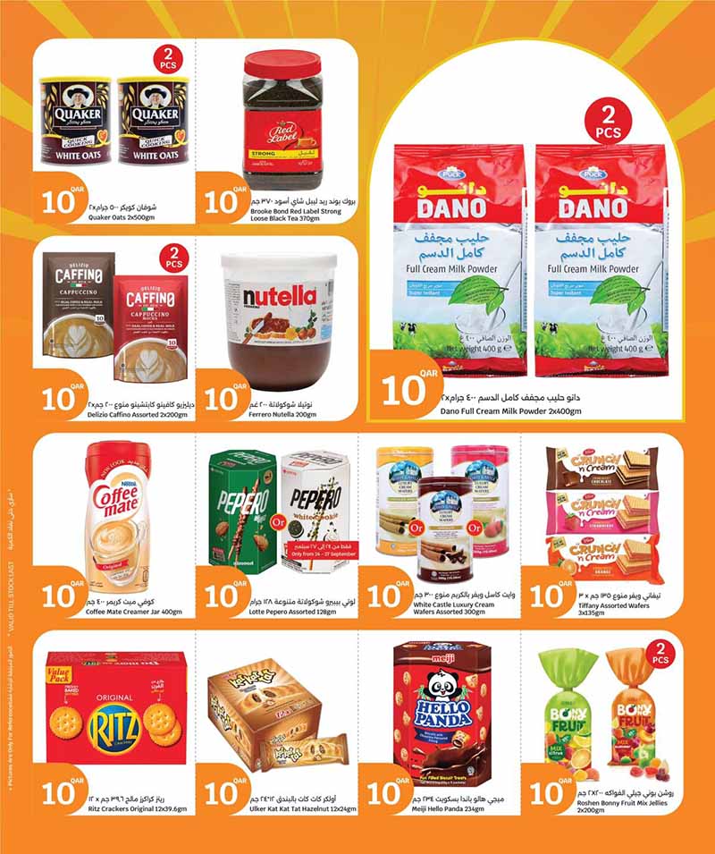 city-hypermarket-3-big-days-28-09-2025-8 | Qatar i Discounts