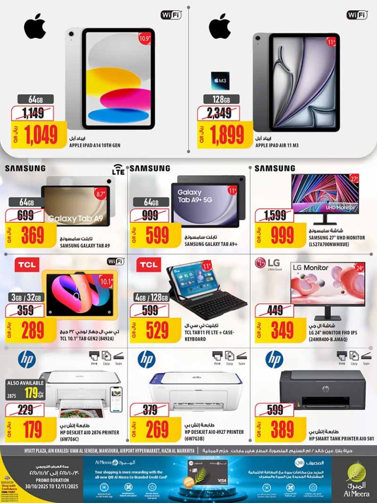 al-meera-electronics-31-10-2025-4 | Qatar i Discounts