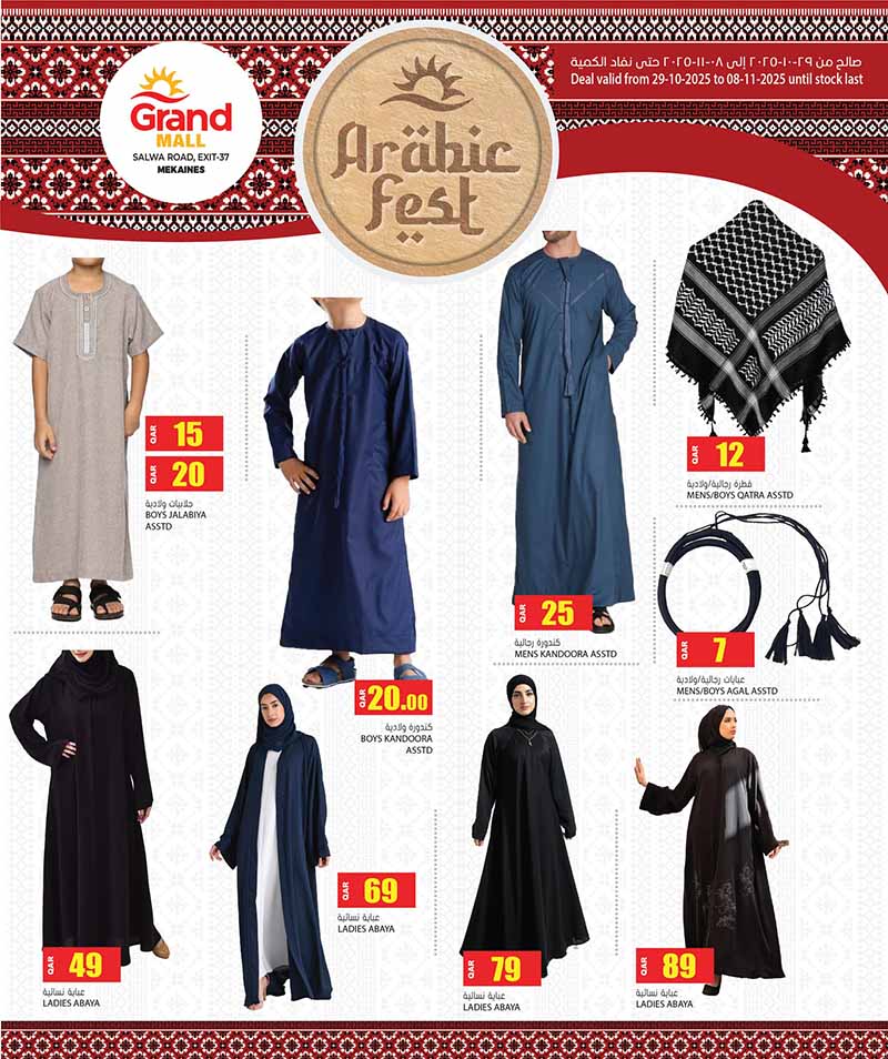 grand-mall-mekaines-arabic-fest-30-10-2025-914 | Qatar i Discounts
