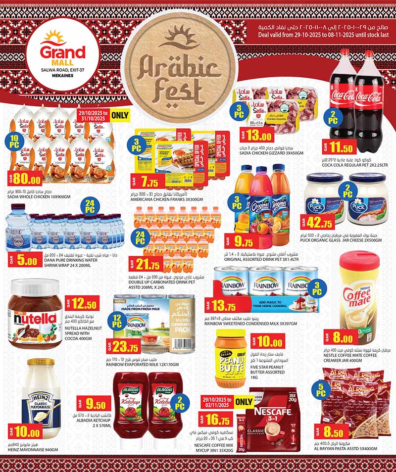 grand-mall-mekaines-arabic-fest-30-10-2025-918 | Qatar Offers & Weekly ...