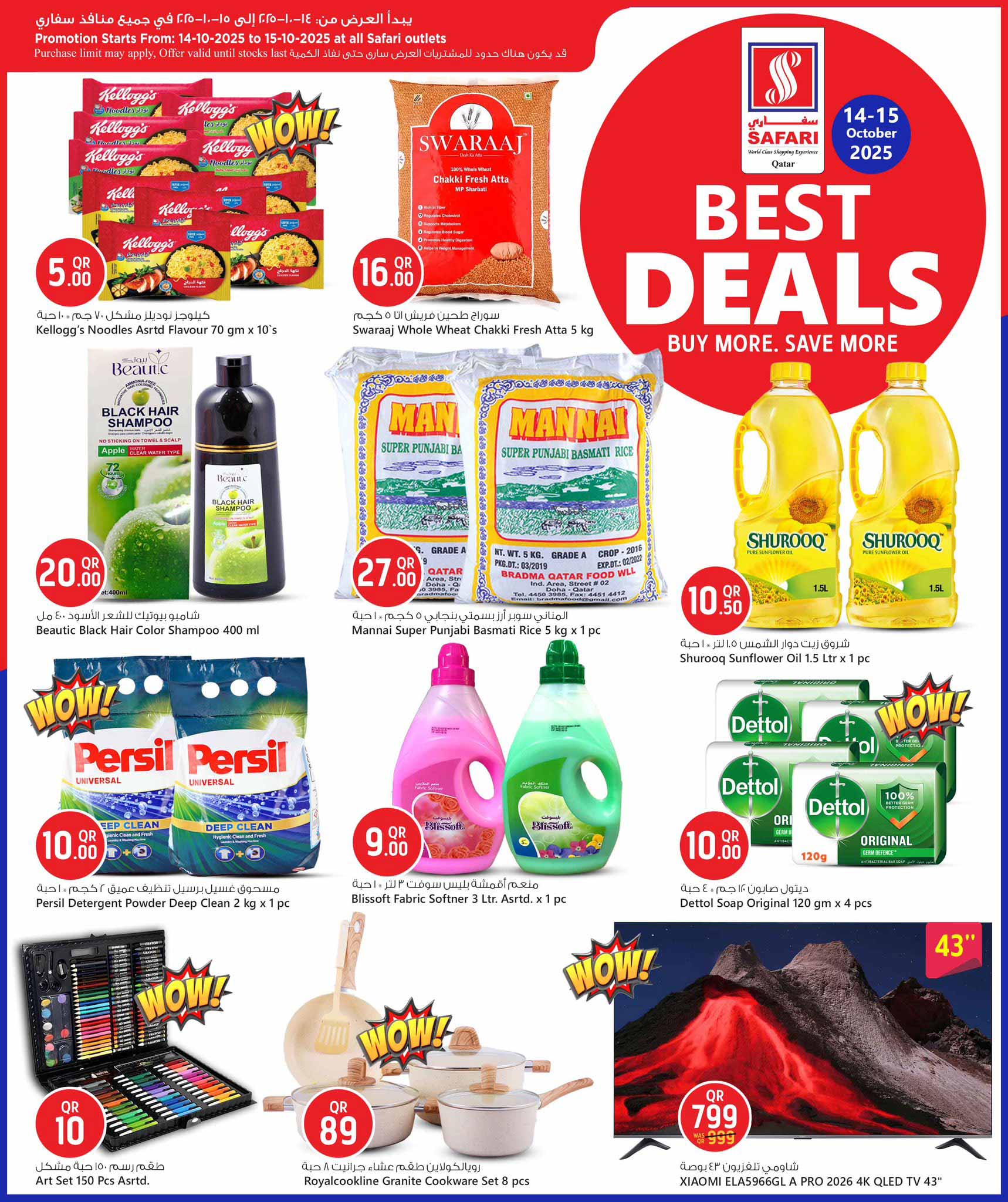 safari-hyper-best-deals-14-10-2025-3 | Qatar i Discounts