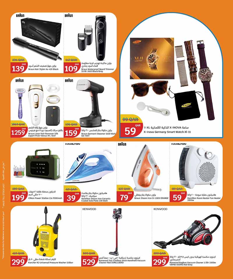 city-hypermarket-big-savings-household-electronics-26-11-2025-3 | Qatar ...