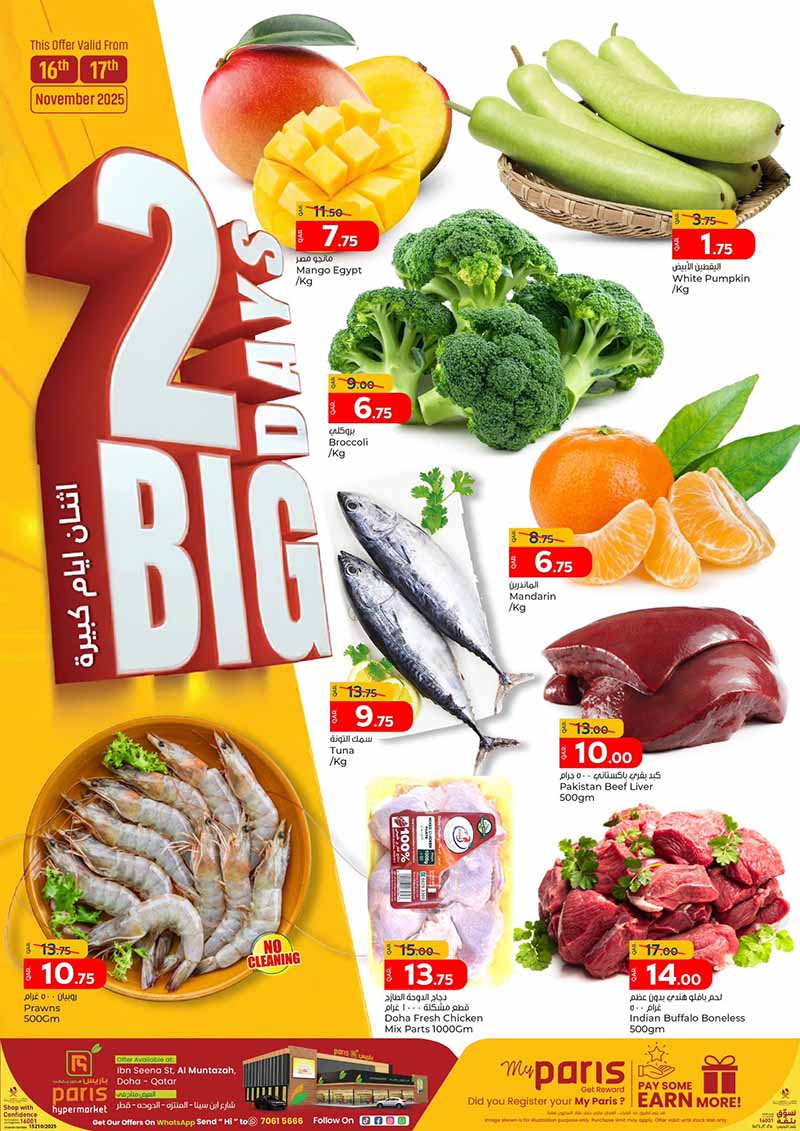 paris-hyper-al-muntazah-2-big-days-16-11-2025-1 | Qatar i Discounts