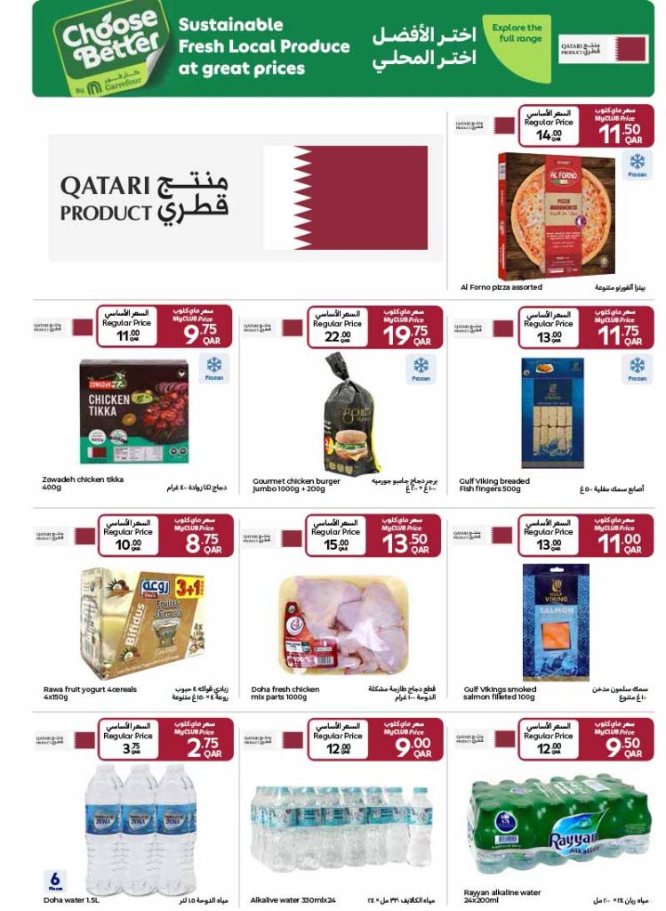 carrefour-hypermarket-qatar-national-day-17-12-2025-9 | Qatar Offers ...