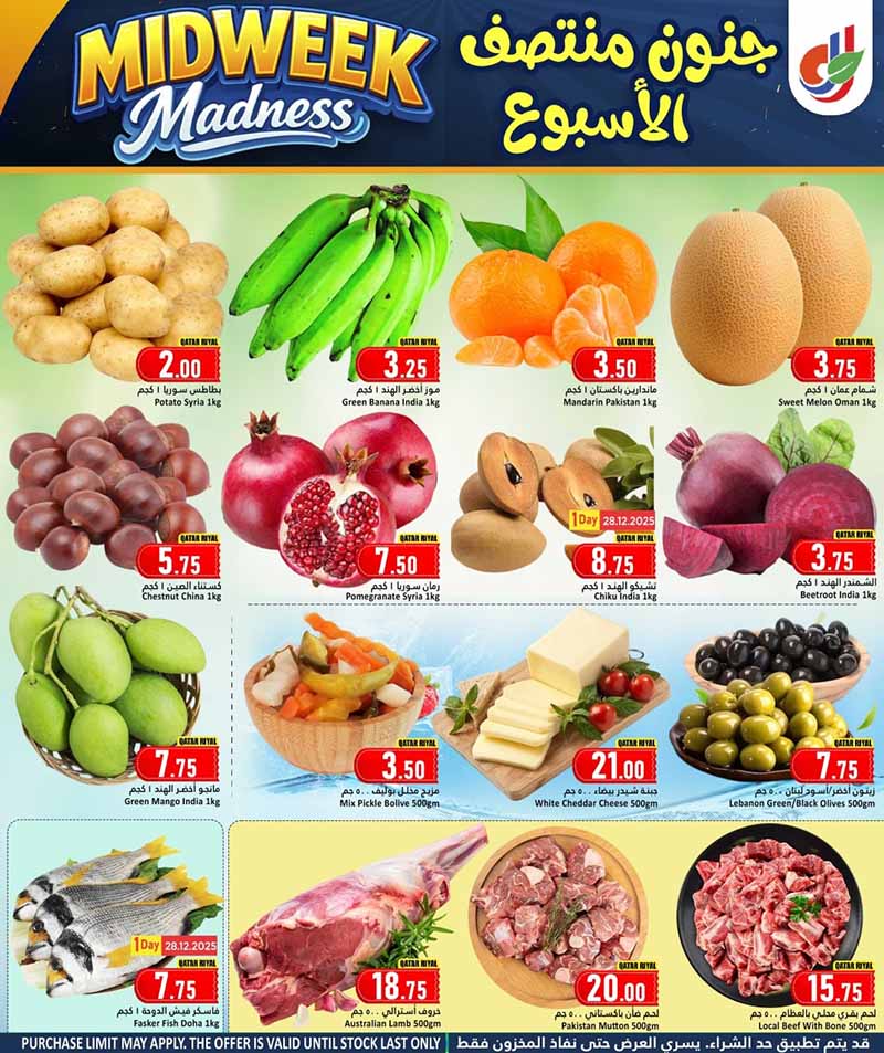 dana-hypermarket-midweek-madness-28-12-2025-2 | Qatar i Discounts