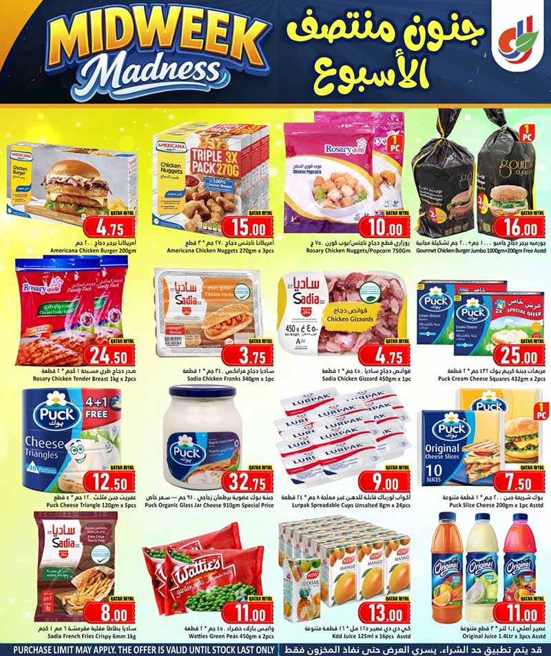 dana-hypermarket-midweek-madness-28-12-2025-3 | Qatar i Discounts