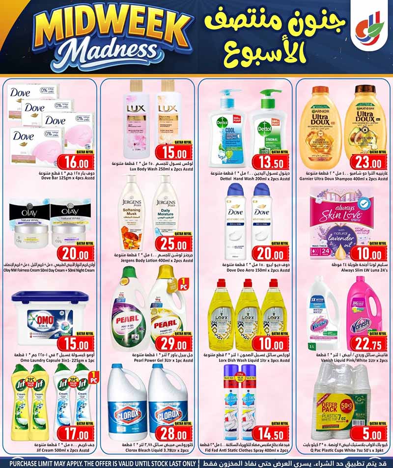dana-hypermarket-midweek-madness-28-12-2025-6 | Qatar i Discounts