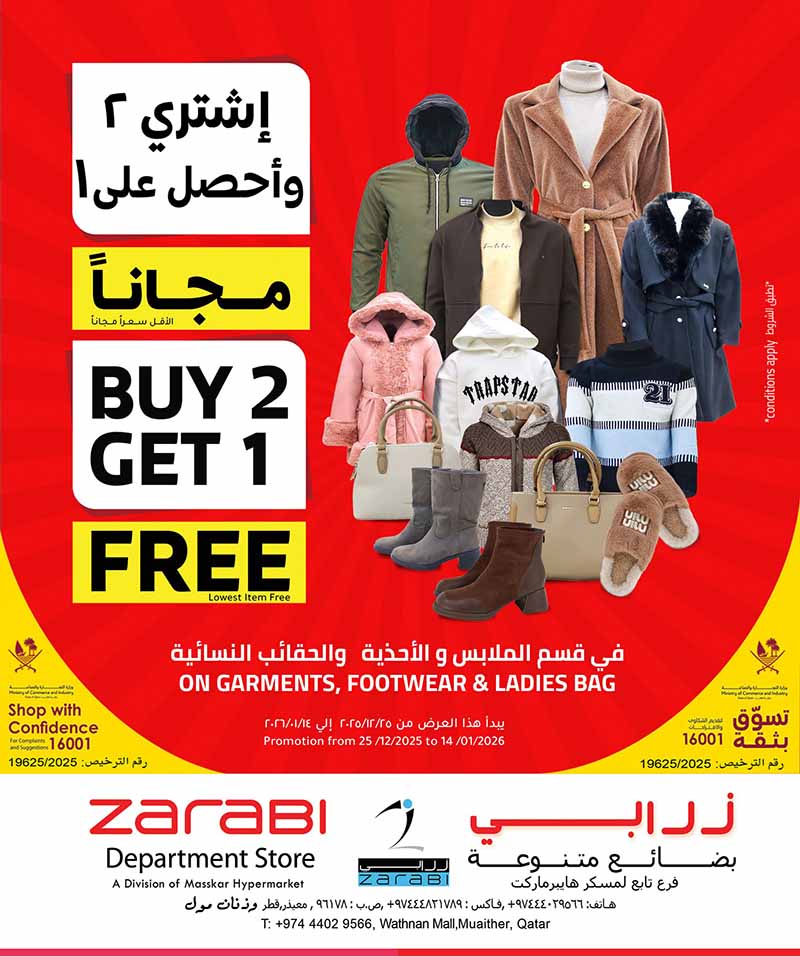 masskar-hypermarket-welcome-2026-30-12-2025-924 | Qatar Offers & Weekly ...
