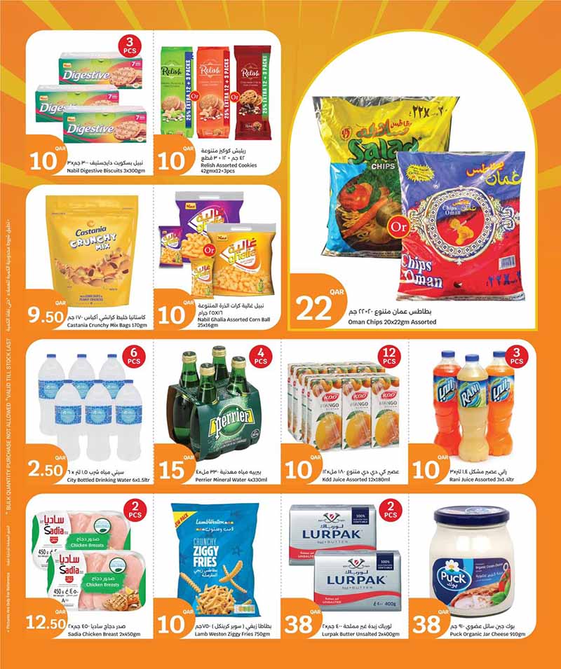 city-hypermarket-3-days-18-01-2026-4 | Qatar i Discounts