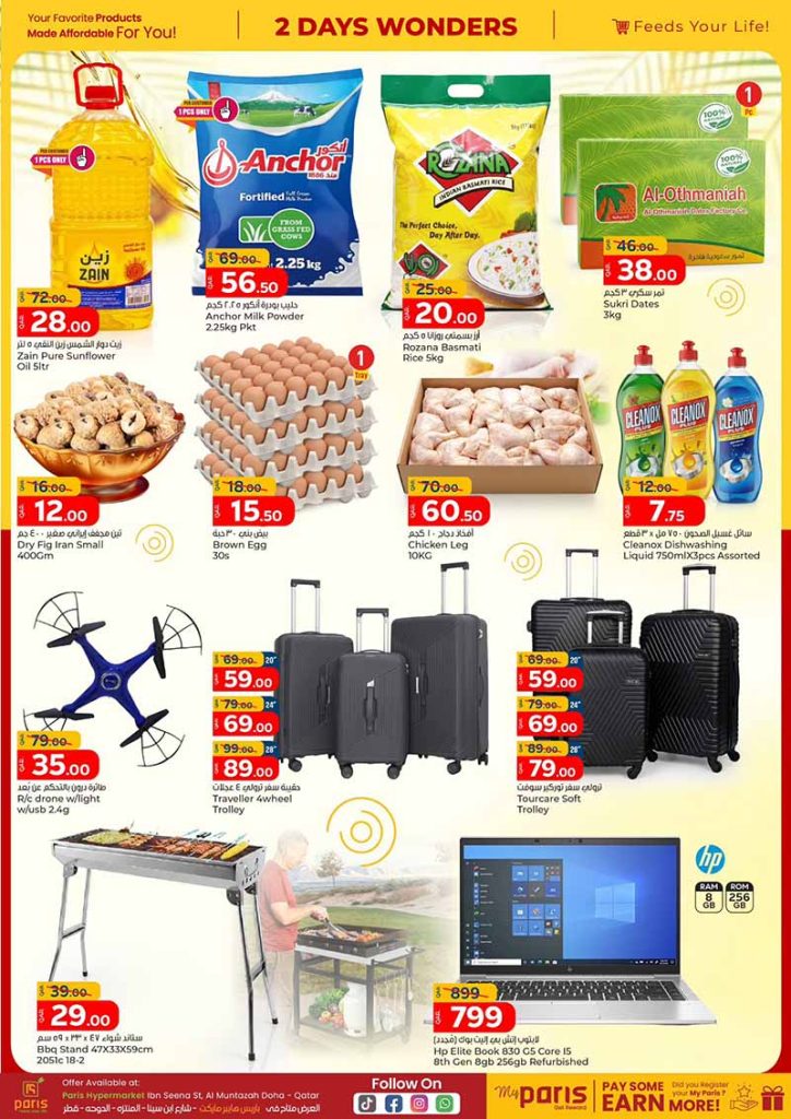 paris-hyper-al-muntazah-2-days-wonder-18-01-2026-2 | Qatar i Discounts